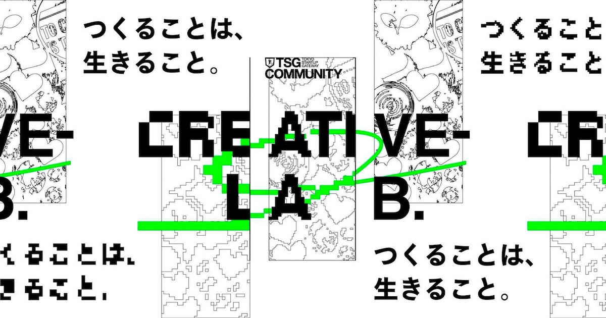 LAB.(テーマを深めたい) ― TSGコミュニティ