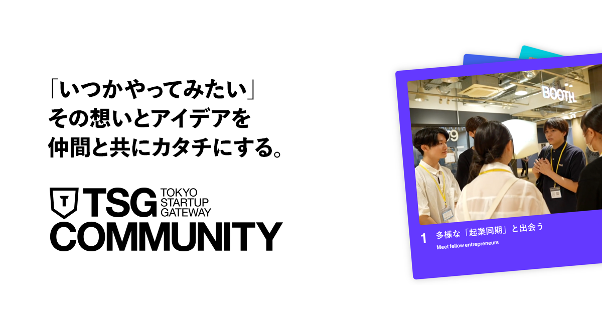 LAB.(テーマを深めたい) ― TSGコミュニティ