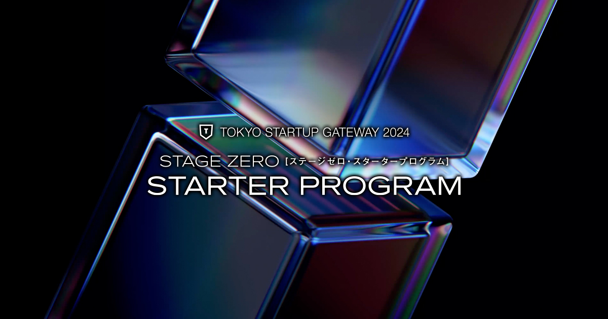 STAGE ZERO STARTER PROGRAM｜TOKYO STARTUP GATEWAY 2024